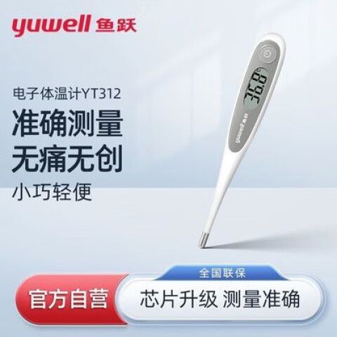 鱼跃电子体温计怎么校准截图