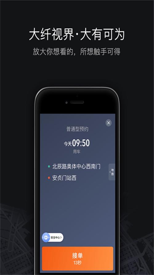 适合滴滴接单的手机截图
