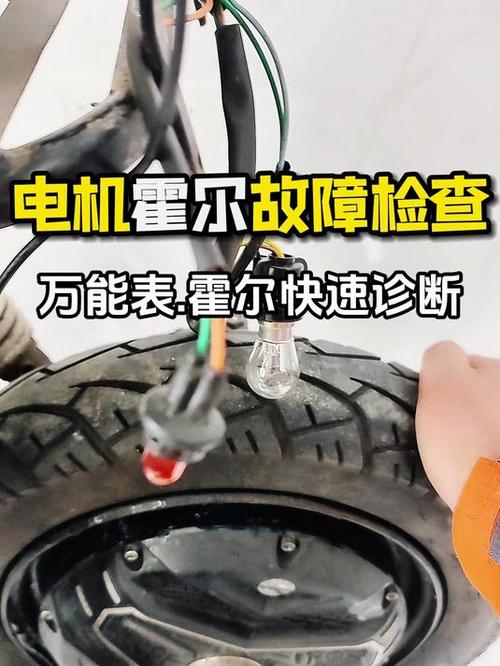 电动车霍尔坏了的症状截图