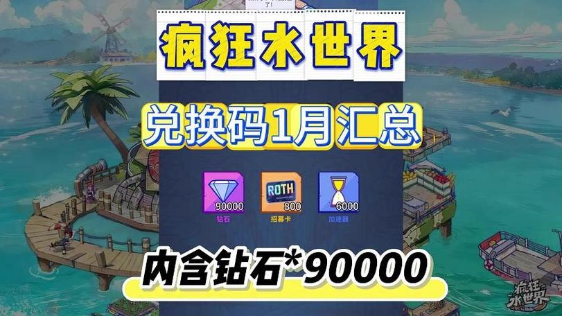 疯狂水世界礼包码大全图标