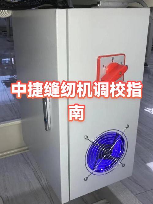 中捷缝纫机自动断线怎么调图标