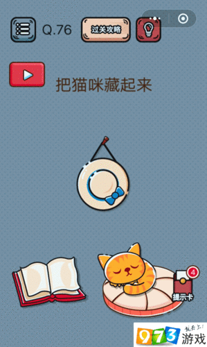 脑洞游戏把猫咪藏起来图标