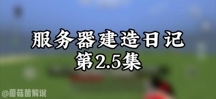 我的世界服务器过期了怎么办