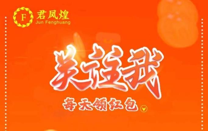 君凤煌贡献值图标