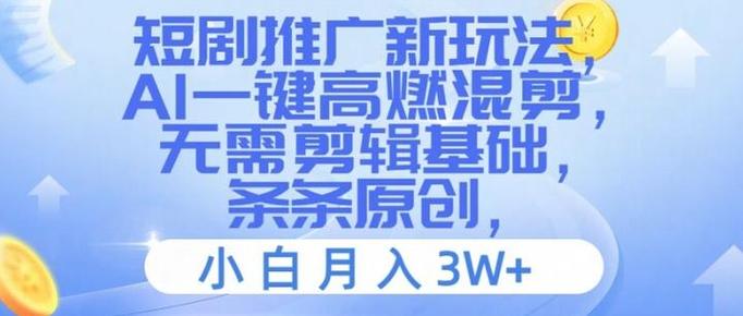 短剧高燃混剪免费软件图标