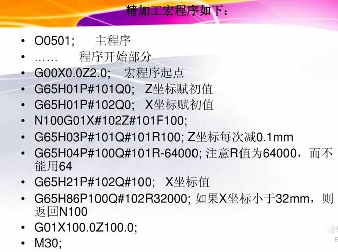 数控铣宏程序常用指令有哪些