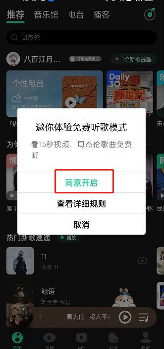 咪咕视频免流咋激活图标
