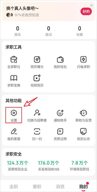 店长直聘如何解冻截图