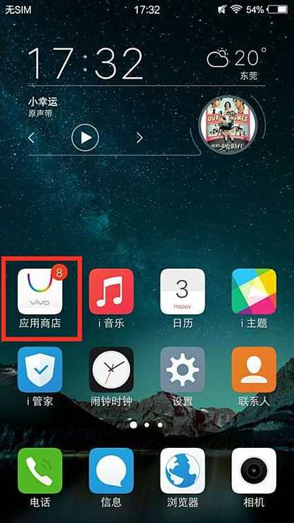 vivo google play截图