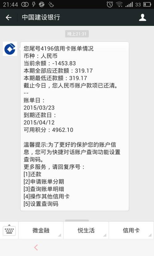 银行卡是负数,怎么回事截图