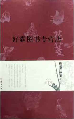 梅花书笺截图