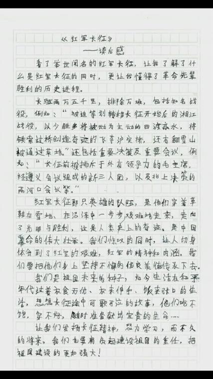 《长征》读后感
