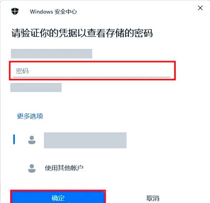 手机浏览器保存的密码截图