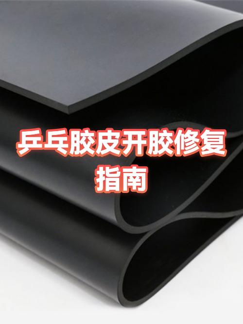 乒乓球拍胶皮开胶怎么粘图标