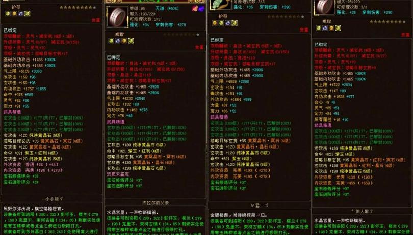 天龙八部体力加成截图