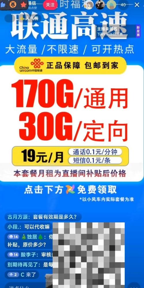 网红直播用的什么流量卡截图