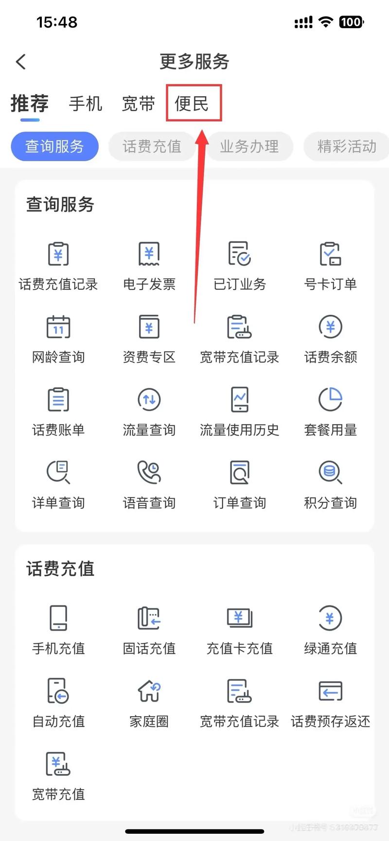 中国电信的兑换订单在哪里查截图