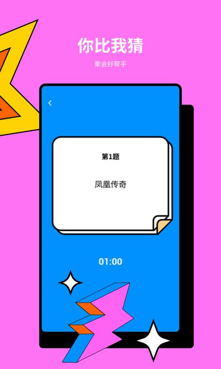 两人猜词游戏app