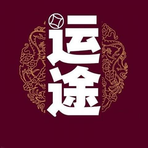 运途TXT百度网盘图标