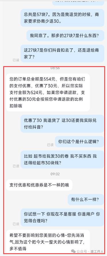 抖音买的券可以退吗图标