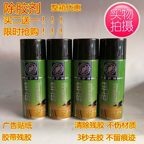 不干胶去除方法截图