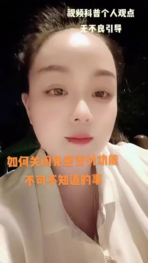 怎么取消蛋仔免密支付截图