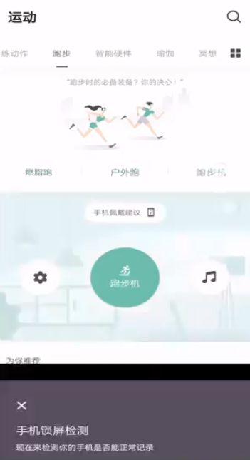 跑步机数据怎么同步到keep图标