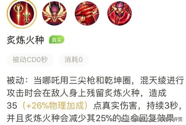 哪吒大招有伤害吗图标