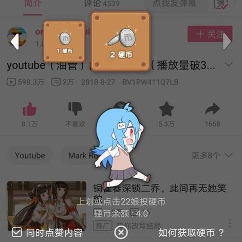 b站一天可以投多少硬币截图