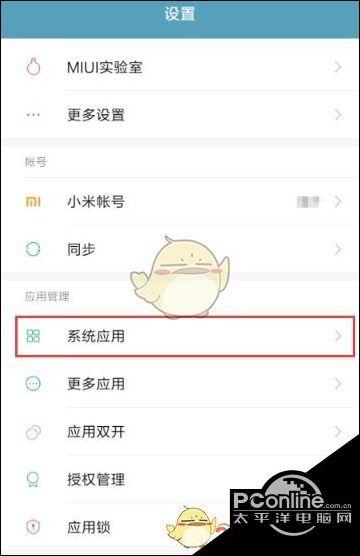快应用怎么卸载快应用图标