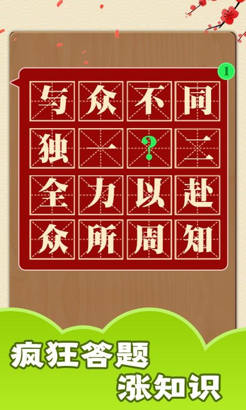 成语话江山红包版图标