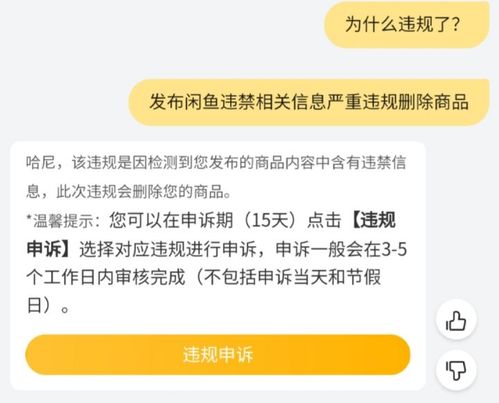 闲鱼禁止发布哪些商品截图