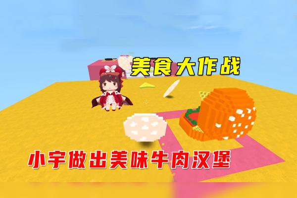 迷你世界汉堡迷你号是多少图标