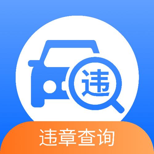 消违章在哪里预约图标