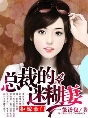 拒嫁豪门总裁的迷糊妻免费图标
