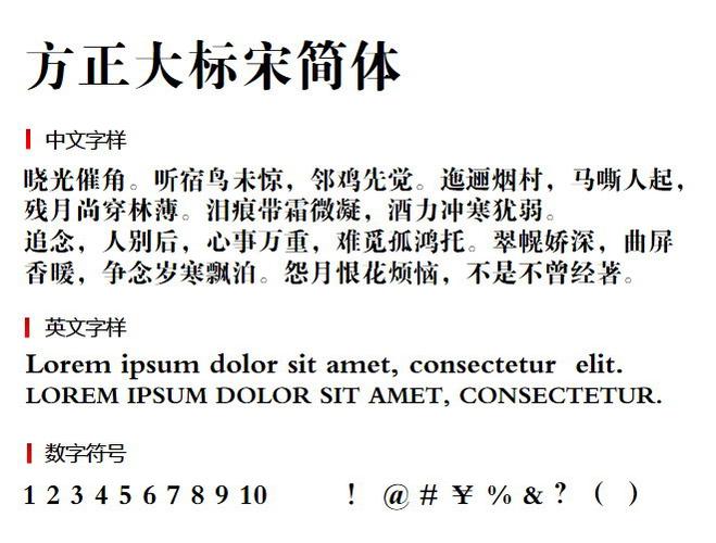 方正大标宋字体的比例