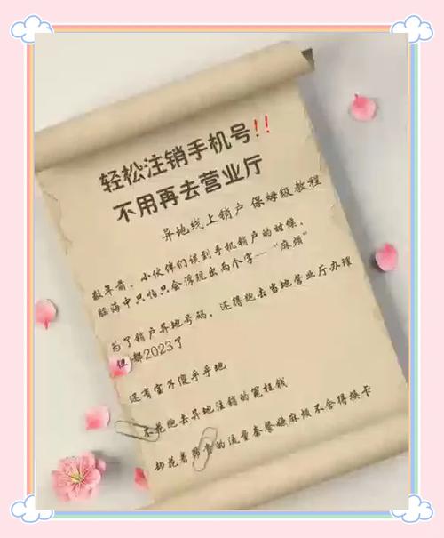 合约未到期可以注销手机号吗图标