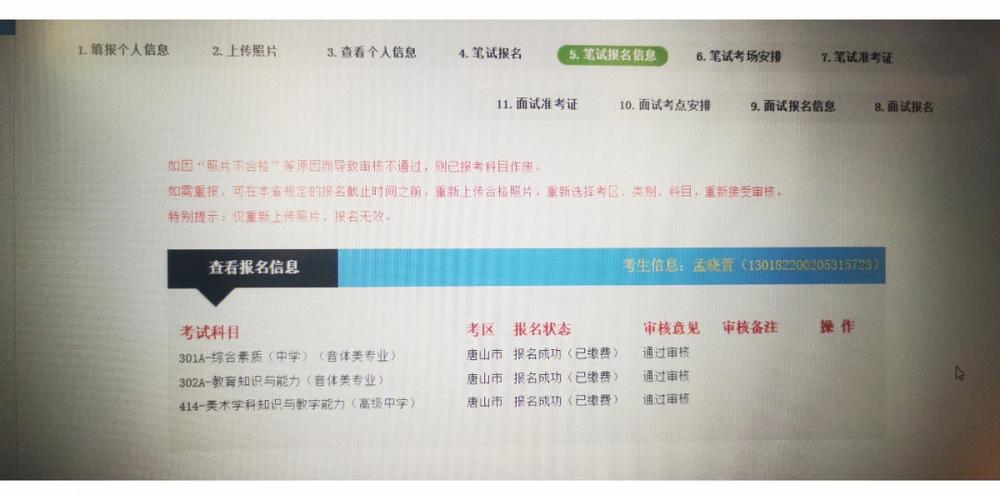 教资报名验证码是个黑叉截图