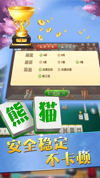 成都麻将app下载截图