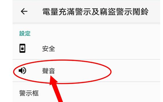 华为设置充电提示音图标