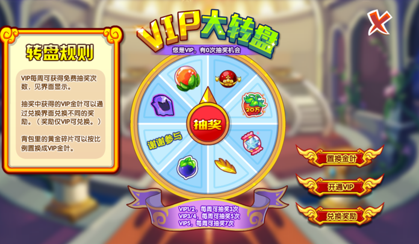 洛克王国vip每日大转盘下周截图