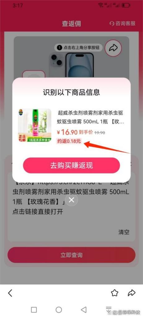 京东支付成功后收到一条返现短信