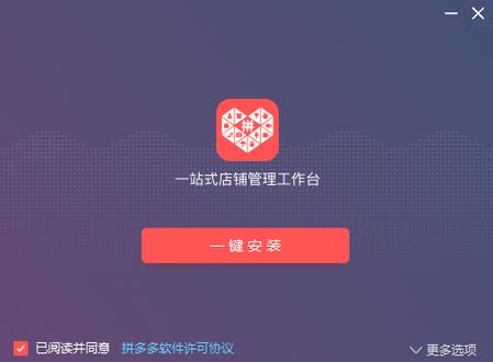 拼多多工作台商家版