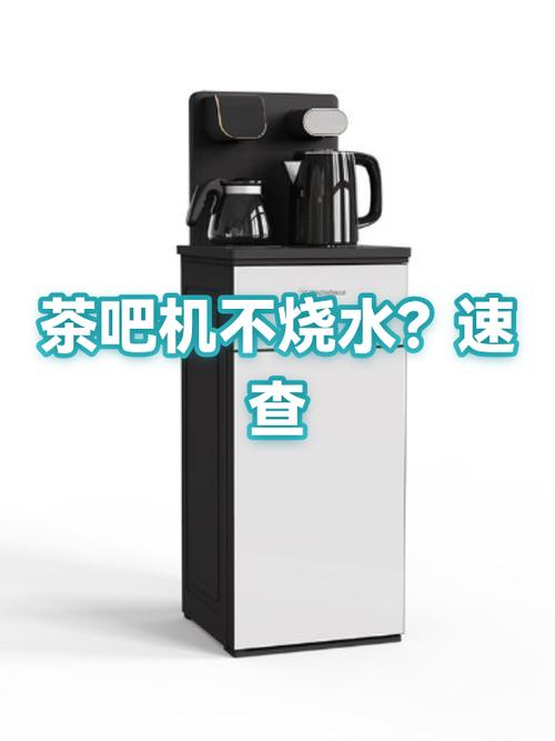 茶吧机不烧水怎么办图标