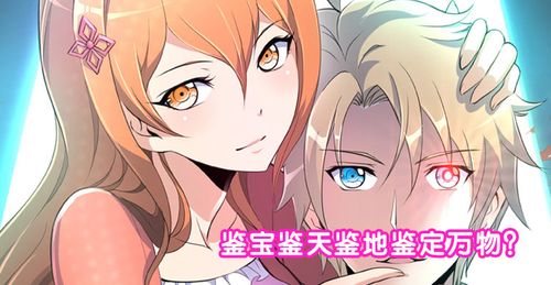 神眼鉴定师漫画免费阅读下拉式图标