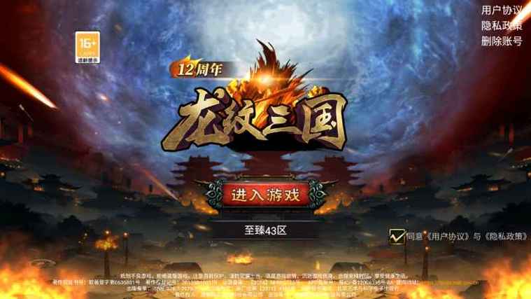 同步推账号登录截图