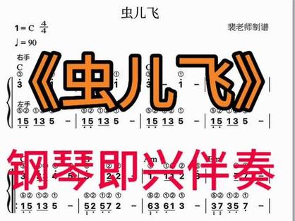 虫儿飞简谱教唱视频图标