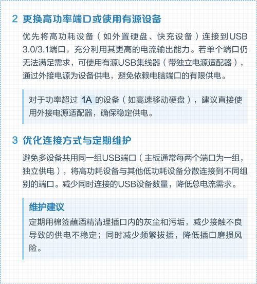 车载usb供电不足解决办法图标