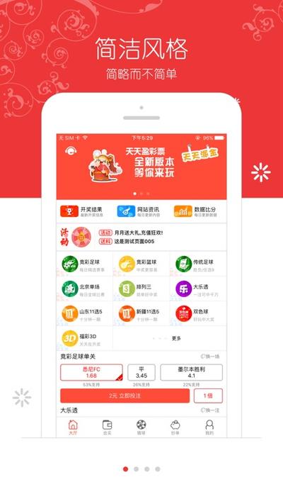 天天盈球下载地址截图