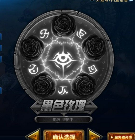 黑色玫瑰可以和钢铁烈阳一起开黑吗